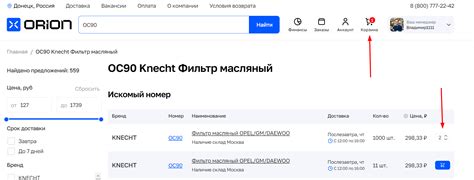 Орион Партс