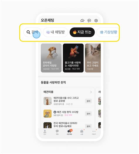 오픈채팅 시작하기 카톡설명서