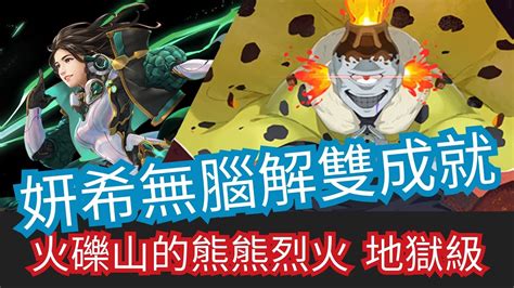 火礫山的熊熊烈火 地獄級【機械木妍希隊三種族頭尾相同雙成就零石通關】【漏瑚】神魔之塔 X 咒術迴戰 Jujutsu Kaisen Youtube