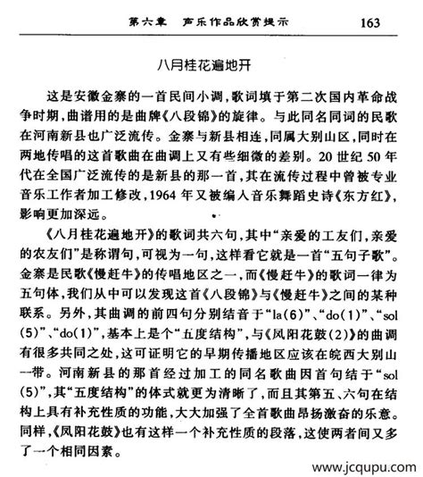 八月桂花遍地开（4个版本）简谱八月桂花遍地开（4个版本）吉他谱－精彩曲谱
