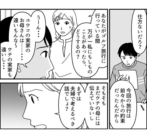 ＜妻の手術よりゴルフ！＞本当に行くの？夫の言い分「キャンセルは仲間に迷惑かける」【第2話まんが】 ママスタセレクト