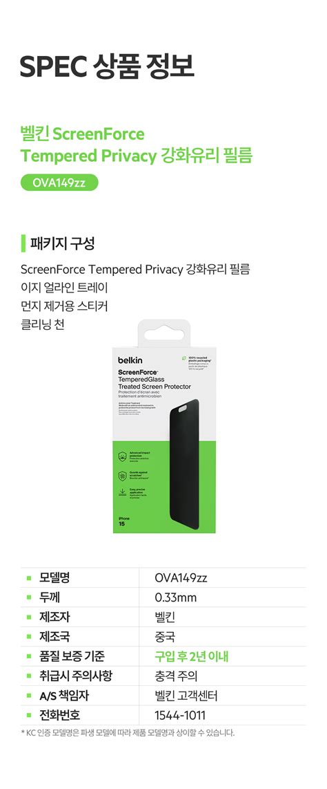 벨킨 아이폰15프로 사생활보호 프라이버시 강화유리필름 Ova149zz 이지트레이 증정 감도 깊은 취향 셀렉트샵 29cm