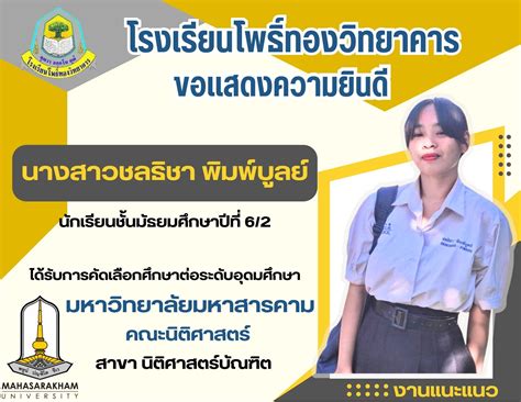 โรงเรียนโพธิ์ทองวิทยาคาร Added โรงเรียนโพธิ์ทองวิทยาคาร