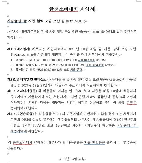 차용증을 작성하려고 합니다 차용증 양식 질문 드립니다 ㅣ 궁금할 땐 아하
