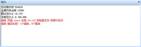 编译报错：xxx初始值无效 — 淘晶驰串口屏资料中心 1 1 0 2025 05 16 08 58 03 文档