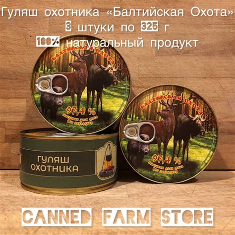 Гуляш охотника "Балтийская Охота" 325 г набор 3 штуки, консервы мясные ...