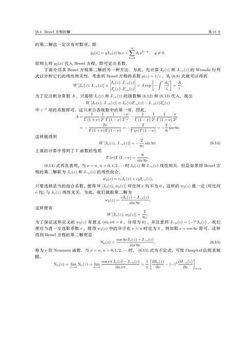 第6章 二阶线性常微分方程的幂级数解法 知乎