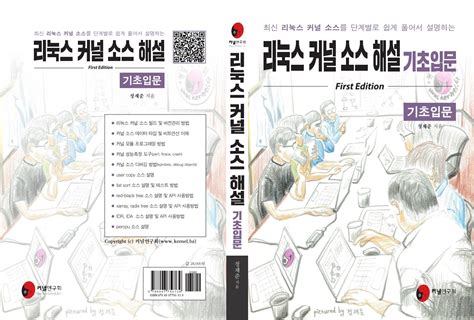 리눅스 커널 소스 해설 기초입문 RISC V 신간 출판