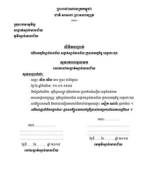 លិខិតបញ្ជាក់ បានរៀបអាពាហ៍ពិពាហ៍ Pdf