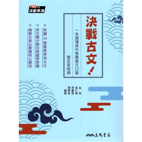 高中學測 決戰古文 重點試題本 高中選文15篇古文 108課綱 學測指考適用 高中國文古文閱讀 蝦皮購物