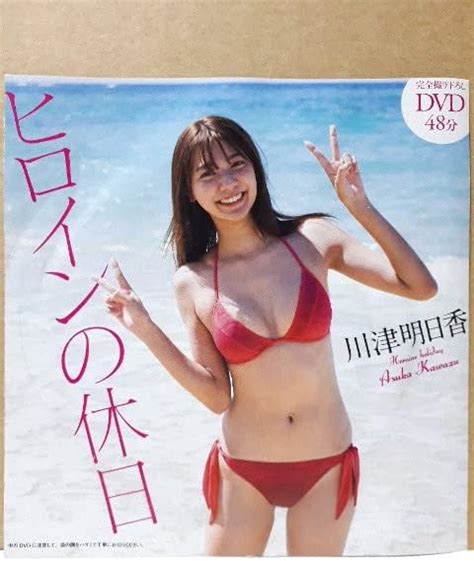 Jp 川津明日香 ヒロインの休日 週刊プレイボーイ 付録 おもちゃ