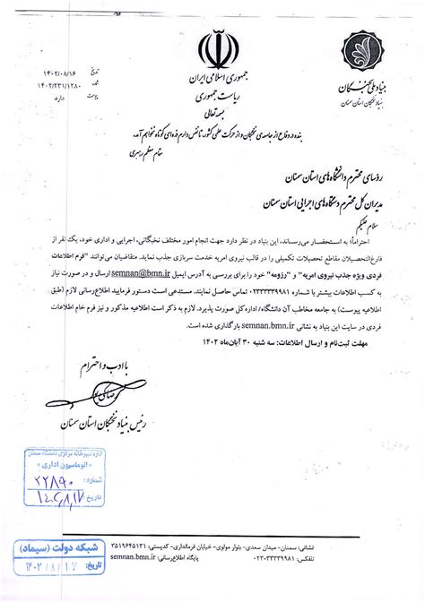 فرم اطلاعات فردی ویژه جذب نیروی امریه و رزومه دانشکده مهندسی عمران