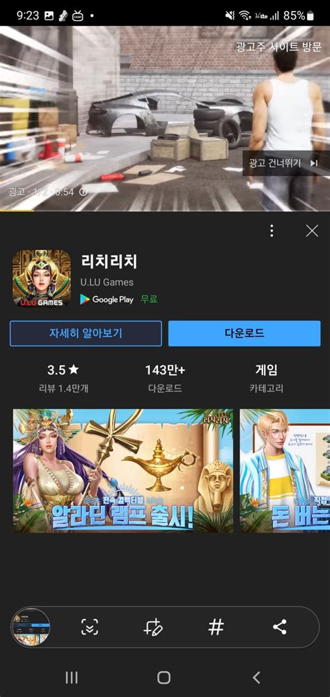 리치리치 게임 광고 지식in