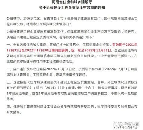 重磅！住建厅：继续延长资质有效期！！ 知乎