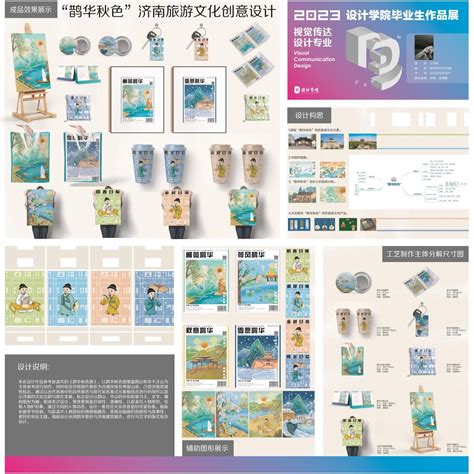 设计学院2023届视觉传达设计专业 优秀毕业设计作品线上展 设计学院官网