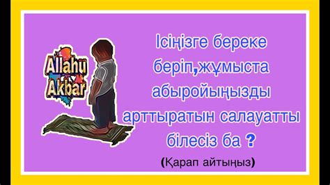 Абыройыңызды арттыратын,жетістікке жеткізетін салауатты оқы #сүрелер # ...