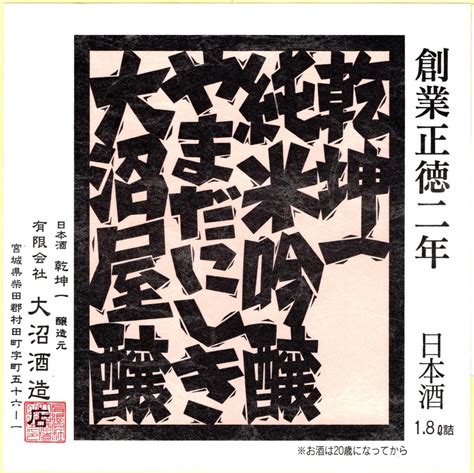 乾坤一 純米吟醸原酒ひやおろし Sakenomy 日本酒を知り、日本を知る