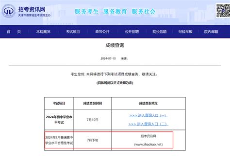 天津2024年7月普通高中学业水平合格性考试成绩查询时间：7月下旬公布