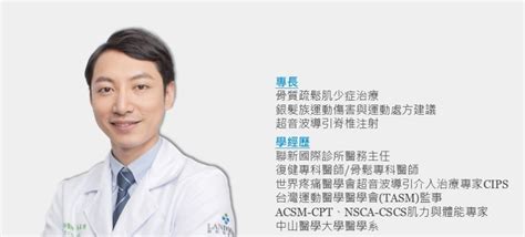 聯新國際診所 【團隊醫師簡介】 👨‍⚕️ 吳易澄醫師 細心親切的運動醫學復健科醫師