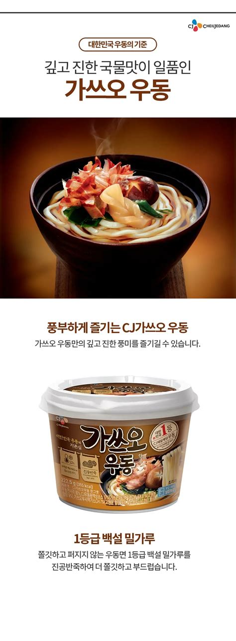 가쓰오우동한그릇 상품상세 Cj더마켓 Cj제일제당 공식몰