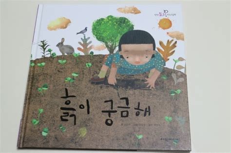 과학동화 추천 흙이 궁금해 네이버 블로그