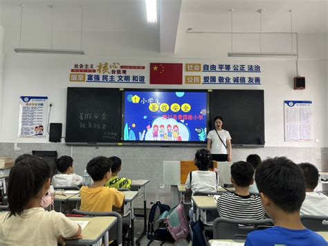 快乐过暑假 安全不放假 潢川县黄国路小学开展期末安全工作会议及暑假安全教育主题班会