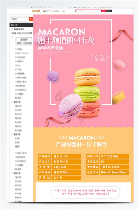 淘宝详情页模板大全 淘宝详情页模板图片 包图网