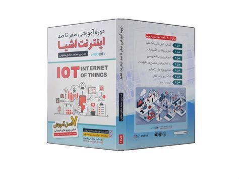 اینترنت اشیا و معرفی دوره فوق العاده آموزشی آن
