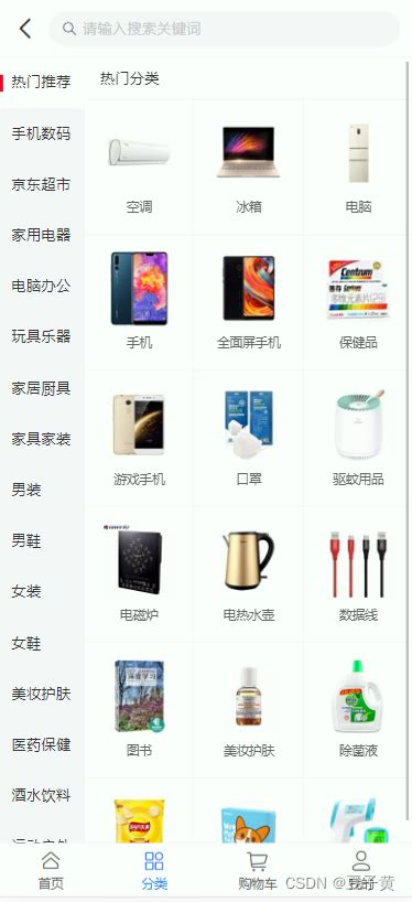 Vue2vant 简易实现京东app商城（附源码）用vue仿的商城 Csdn博客