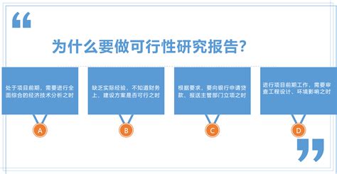 可行性研究报告 专业可行性研究报告编制及代写服务 可行性研究报告 社会稳定风险评估报告 制作标书 可研报告 可行性分析报告 商业计划书