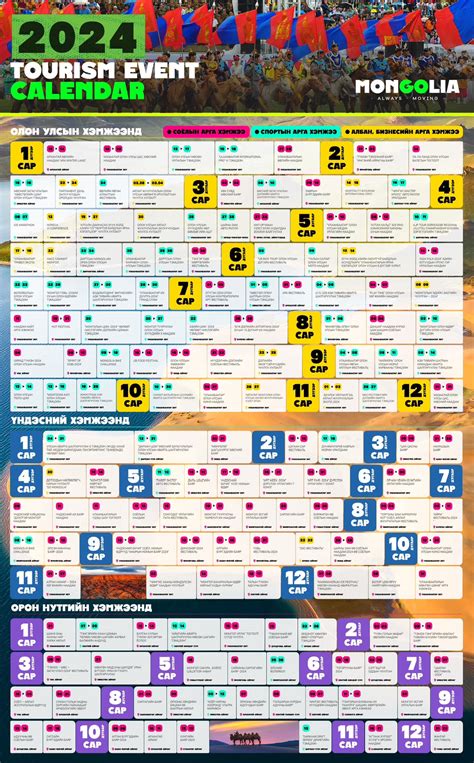 2024 ОНД МОНГОЛ Байгаль орчин аялал жуулчлалын яам