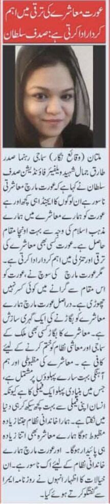 Sadaf Sultan On Linkedin My First Article In Newspaper