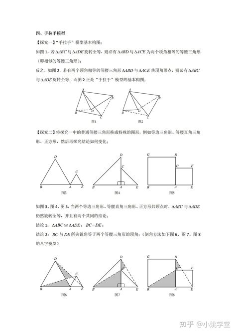 初中数学模型：全等三角形经典模型总结 知乎