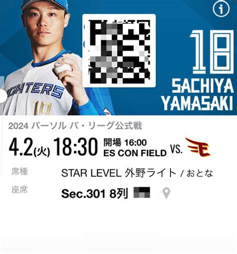 【未使用】4月2日火エスコンフィールド開幕戦 北海道日本ハムファイターズvs東北楽天ゴールデンイーグルス 外野ライト 観戦チケット（連席