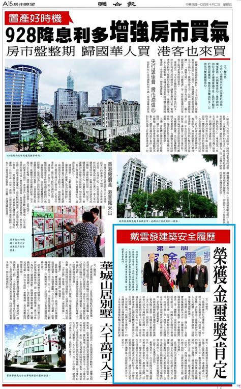 中麗安心宅 恭喜「台灣建築安全履歷協會」戴雲發理事長榮獲「國家金璽獎」！