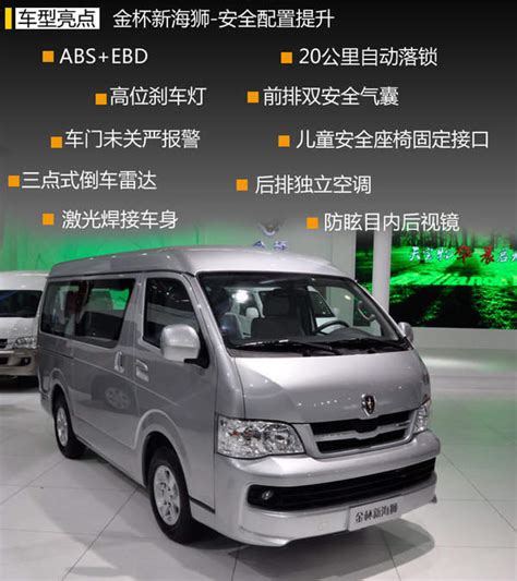 金杯新海狮7座价格金杯新海狮7座金杯新海狮5座第4页大山谷图库