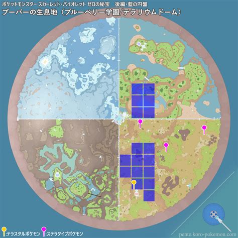 ブーバーの生息地マップ ブルーベリー学園 ポケモンsv ゼロの秘宝 碧の仮面藍の円盤 攻略 ポケモン王国攻略館