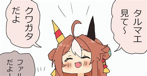 ウマ娘プリティーダービー タルマエにクワガタ見せに来たリッキーちゃん 明日葉友婁のイラスト Pixiv