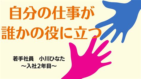 自分の仕事が誰かの役に立つ お役立ち道ねっと