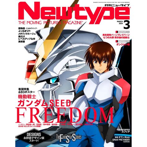 Tp小屋 全新現貨 日文雜誌 Newtype 2024年3月 劇場版 機動戰士 鋼彈 Seed Freedom 蝦皮購物