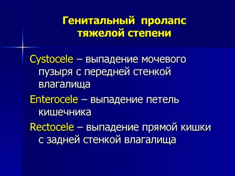 Аномалии положения половых органов презентация онлайн