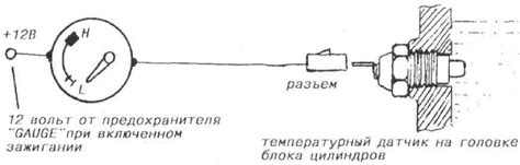 Подключения схема датчика температуры мтз 80 датчика