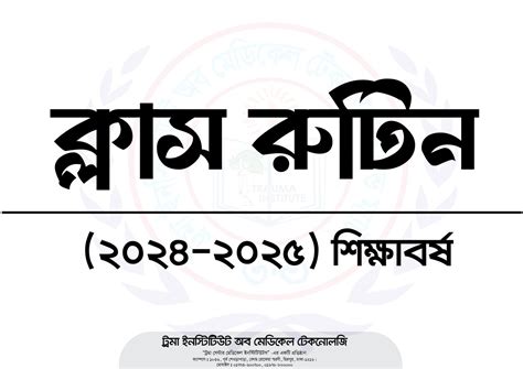 Class Routine 2024 2025 Session Trauma Imt Class Routine 2024 2025 Session Trauma Imt