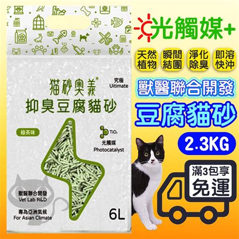 🔥貓砂奧義🔥光觸媒除臭豆腐貓砂 超強除臭 6l 23kg 吸水大容量 混合砂 豆腐砂 貓沙 幾近無塵 低粉塵 可沖馬桶 蝦皮購物