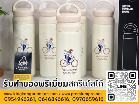 ของพรีเมี่ยมสกรีนโลโก้ รับผลิตกระบอกน้ำสเตนเลส ชนิดต่างๆ ขั้นต่ำ 50 100 ใบเท่านั้น พร้อมงาน