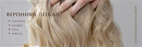 Косы I Укладки I Брейды Меня зовут Вероника Лёгкая и вот уже 2 года я с любовью создаю