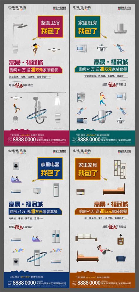 地产买房送装修创意飞机稿ai源文件