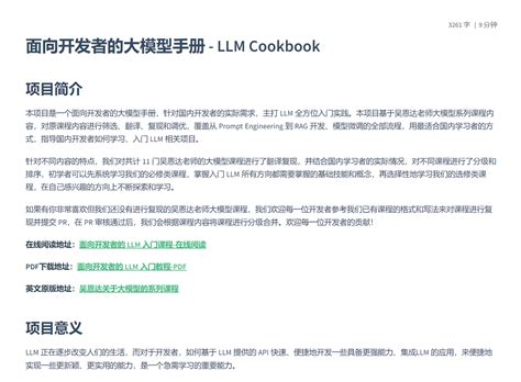 llm cookbook，一份正在悄悄风靡全球的大模型开发手册！ 知乎
