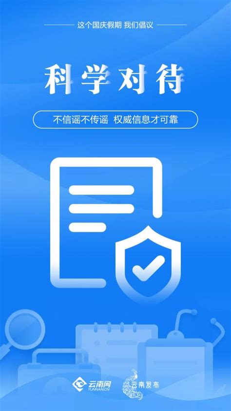 【防疫小贴士】国庆假期，科学防疫不松懈！澎湃号·政务澎湃新闻 The Paper