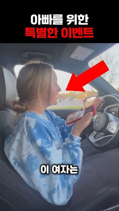 아빠를 위한 특별한 이벤트 Youtube